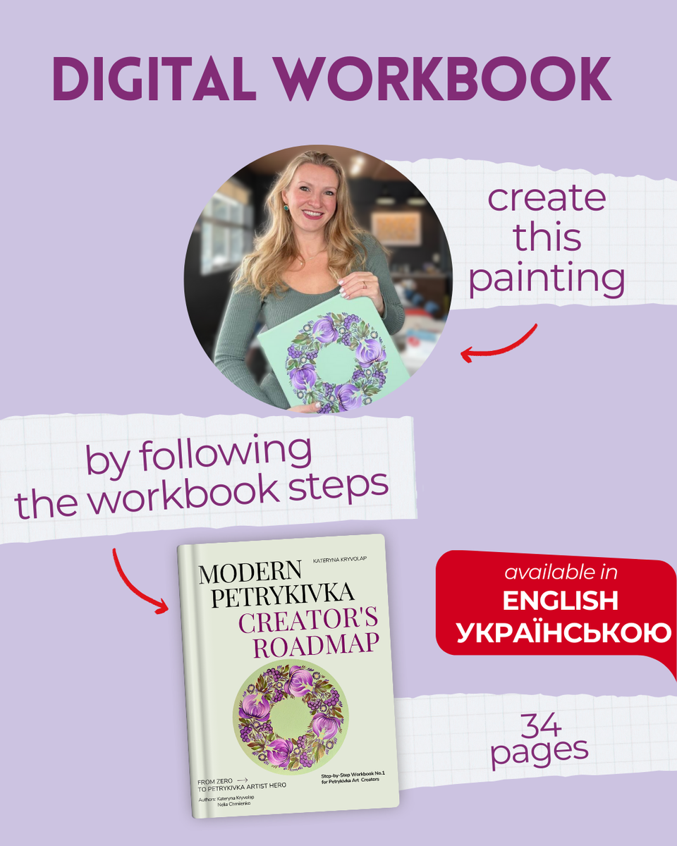 Step by Step Digital Workbook "Modern Petrykivka Creator's Roadmap ...